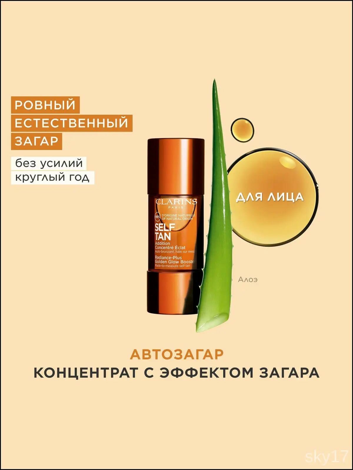Автозагар-концентрат для лица в каплях Addition Concentr Eclat Visage