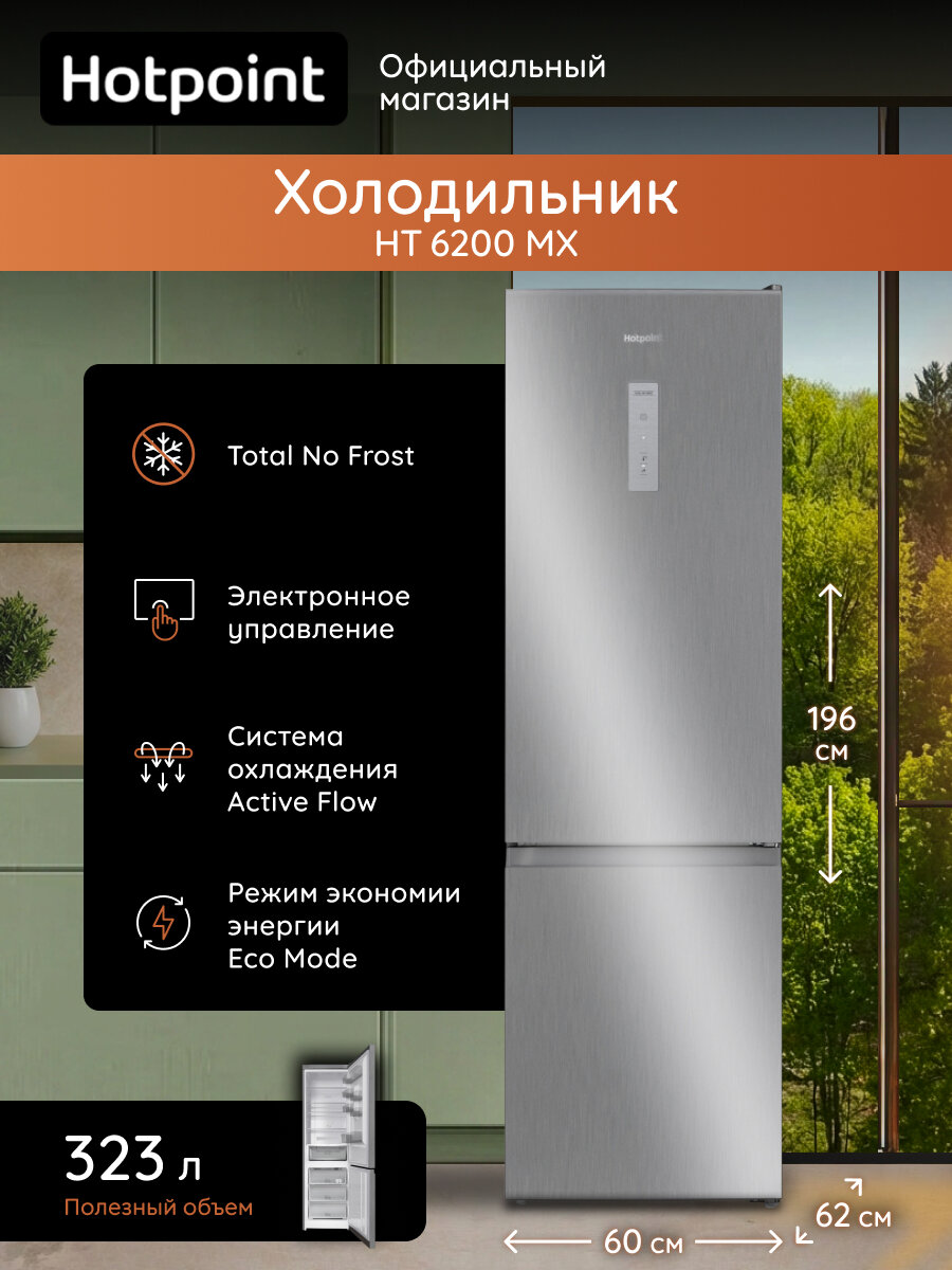 Холодильник Hotpoint HT 6200 MX двухкамерный, No Frost, морозилка снизу, 357 л, серый, 60x66x200 см