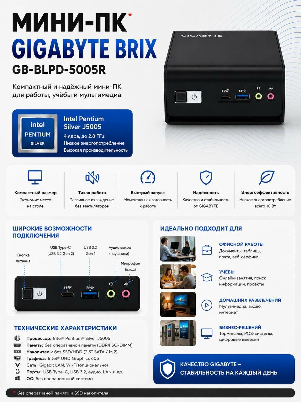 Мини-ПК Gigabyte BRIX GB-BLPD-5005R (Intel Pentium Silver J5005, без ОЗУ и SSD), черный матовый