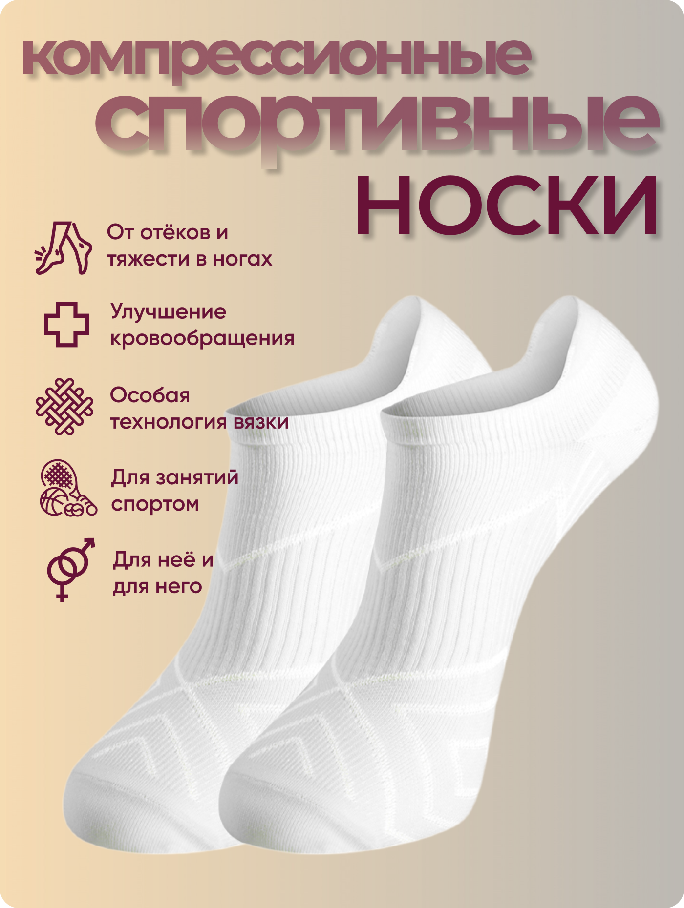 Носки спортивные компрессионные FILOROSSO, белый, размер 21-29