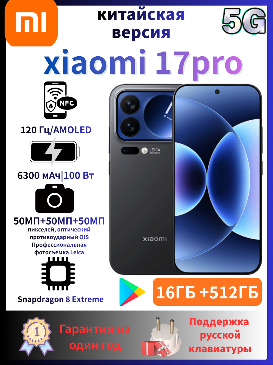 Смартфон Xiaomi Mi 17 Pro 5G, 16 ГБ + 512 ГБ чёрный корпус, модуль NFC, оригинал, китайская версия CN