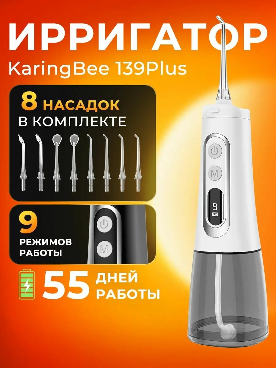 Портативный ирригатор для полости рта и зубов 139 Plus