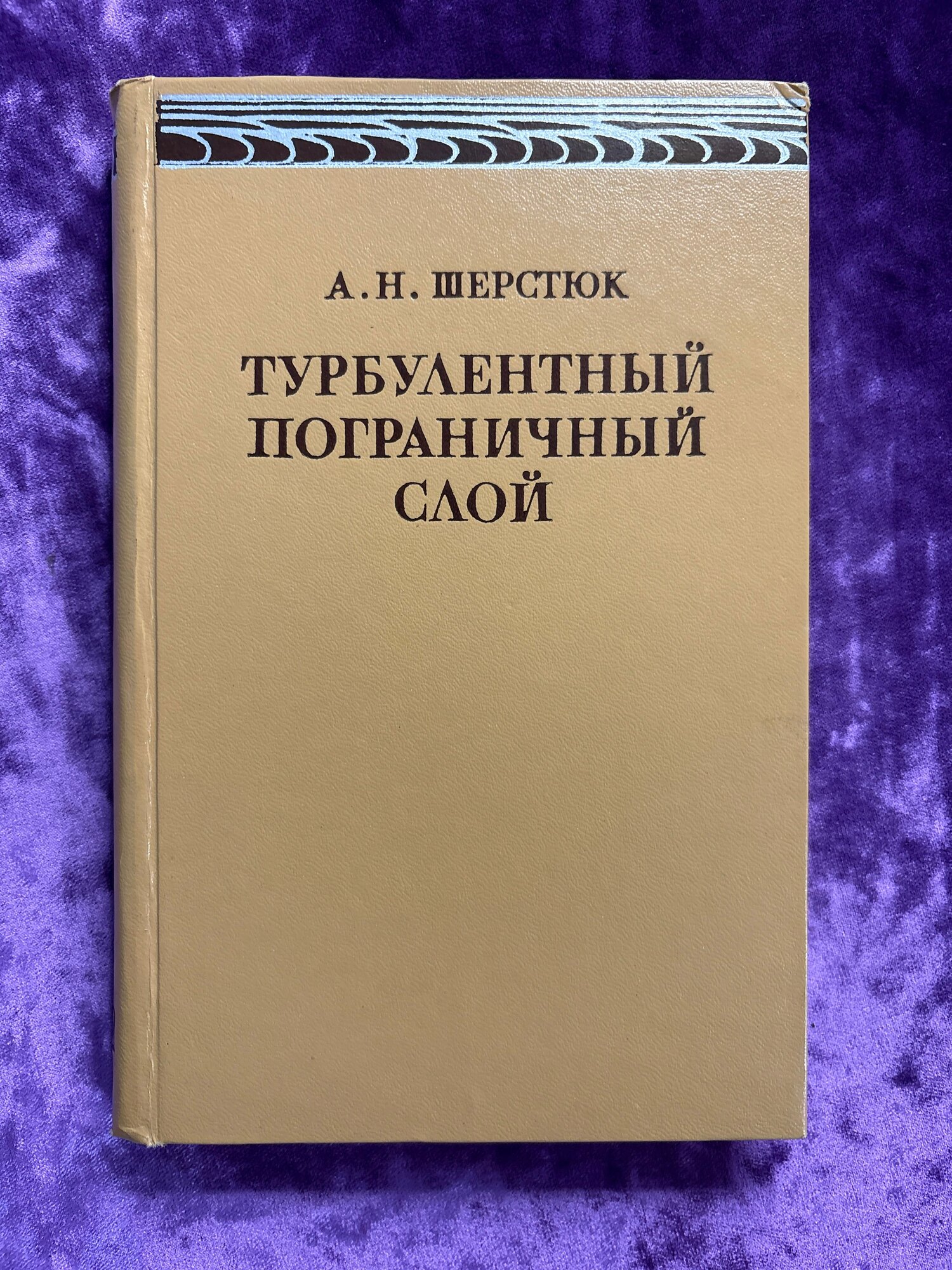 Турбулентный пограничный слой