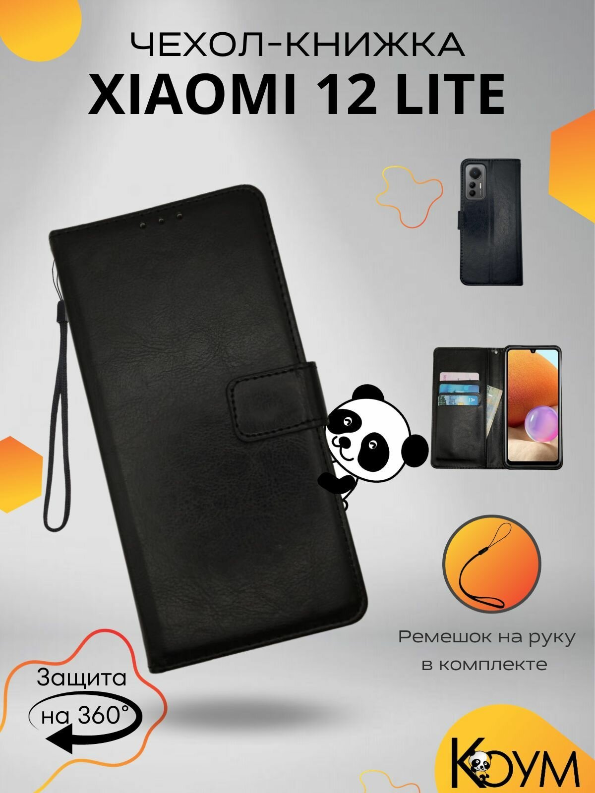 Чехол книжка на Xiaomi 12 Lite, Сяоми 12 лайт