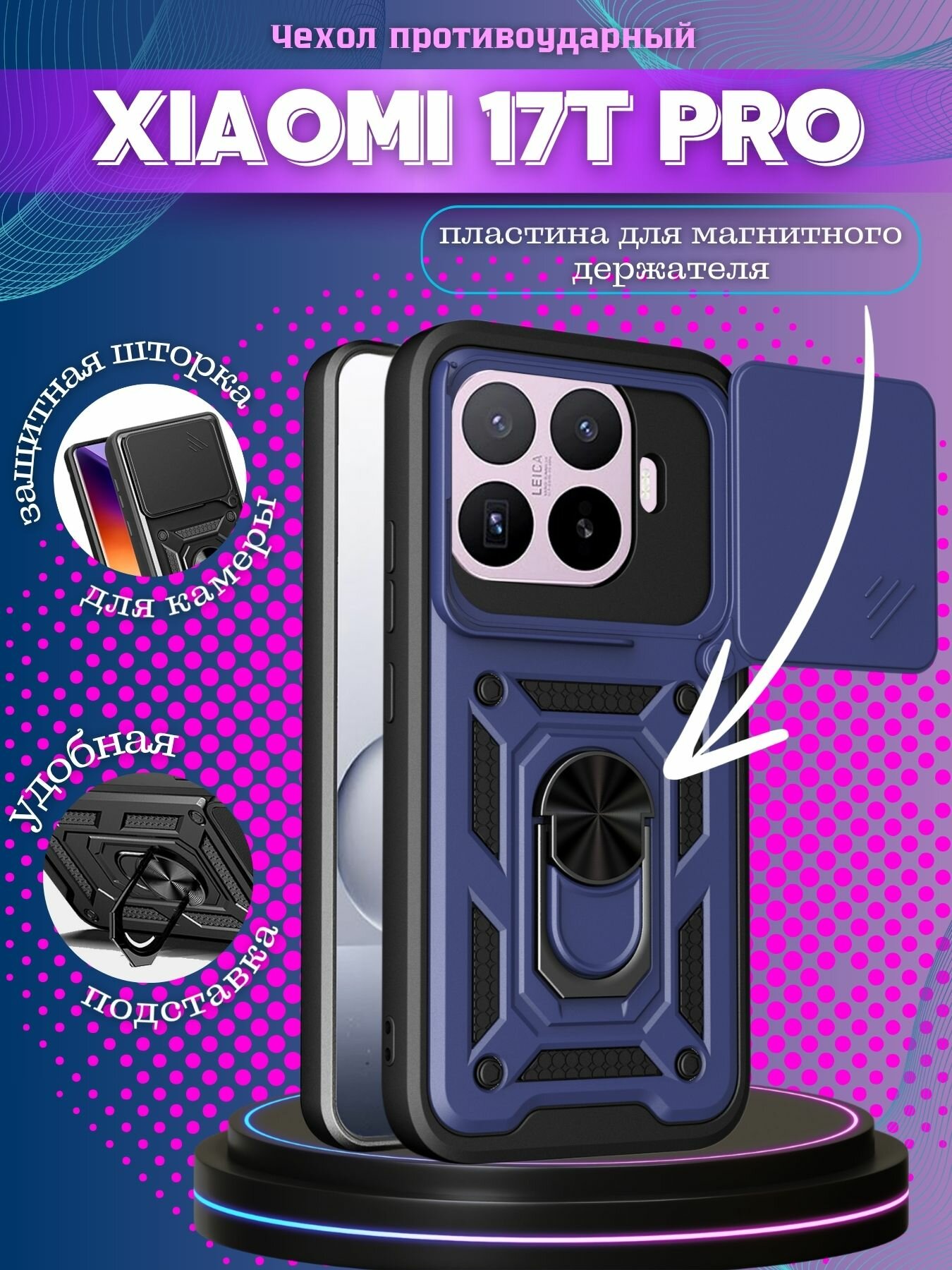Чехол на Xiaomi 17T Pro / Сяоми 17Т Про противоударный armors с защитой камеры (Темно-синий)