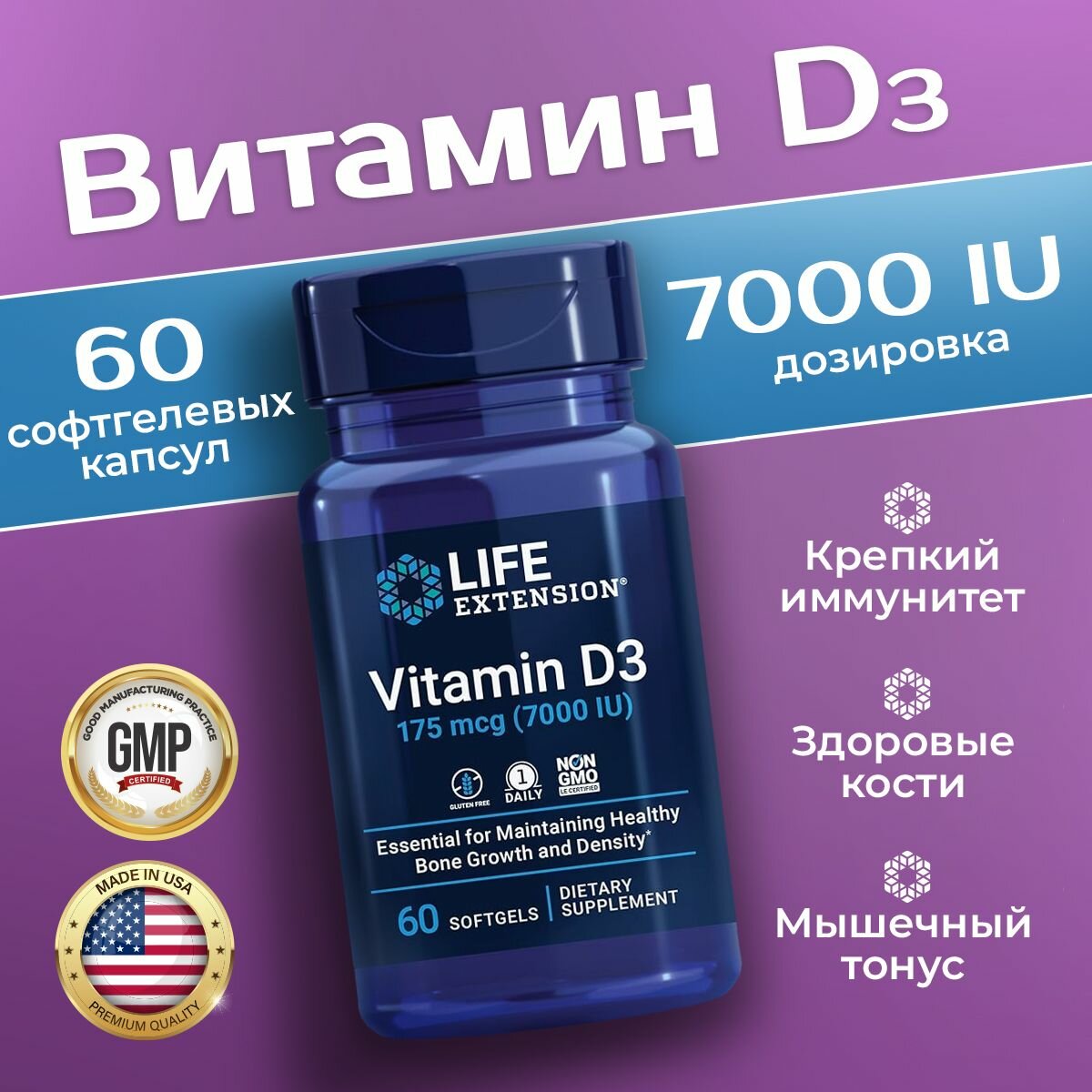 Витамин Д3, Vitamin D3 LIFE Extension , 175 mcg (7000 IU), Для иммунитета, Здоровые кости и зубы, 60 softgels