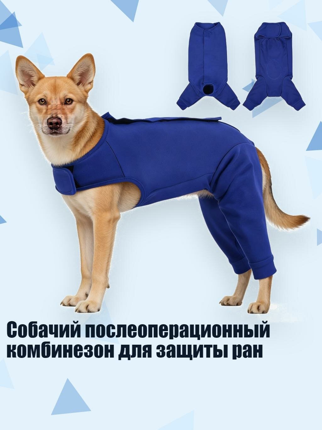 Собачий послеоперационный комбинезон для защиты ран, Синий - XXXL