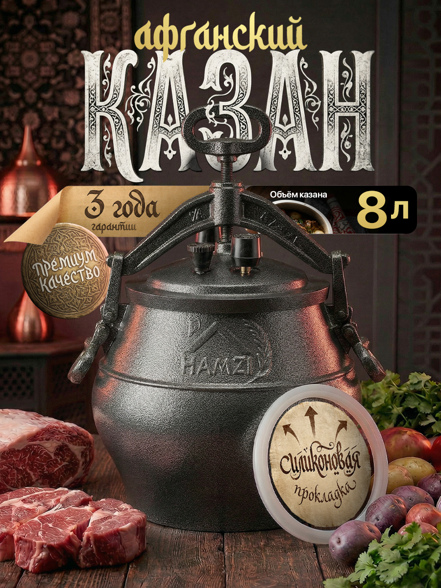 Афганский казан Hamzi черный, 8 л