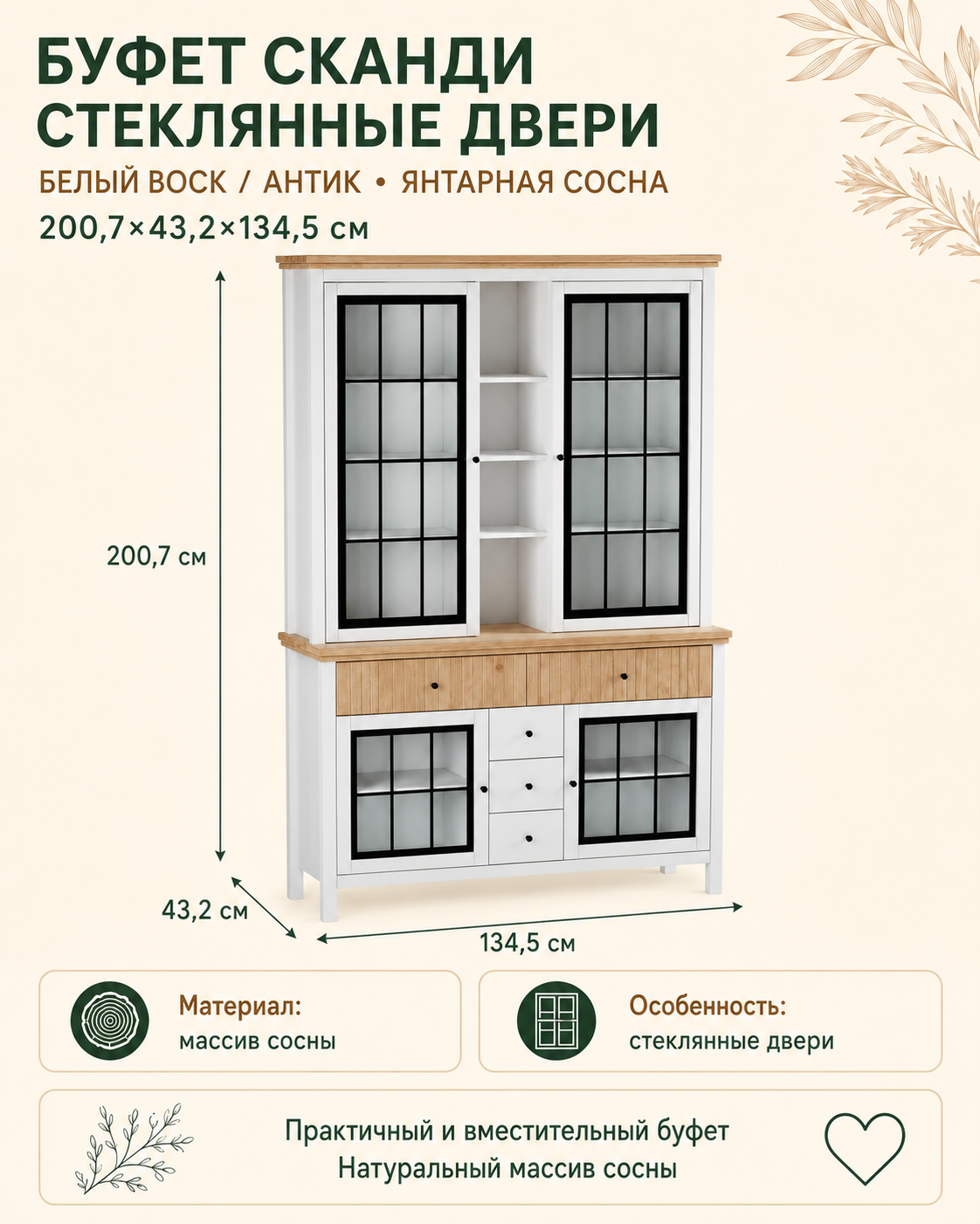 Буфет Сканди стеклянные двери 200,7х43,2х134,5 см, массив сосны, белый воск / антик