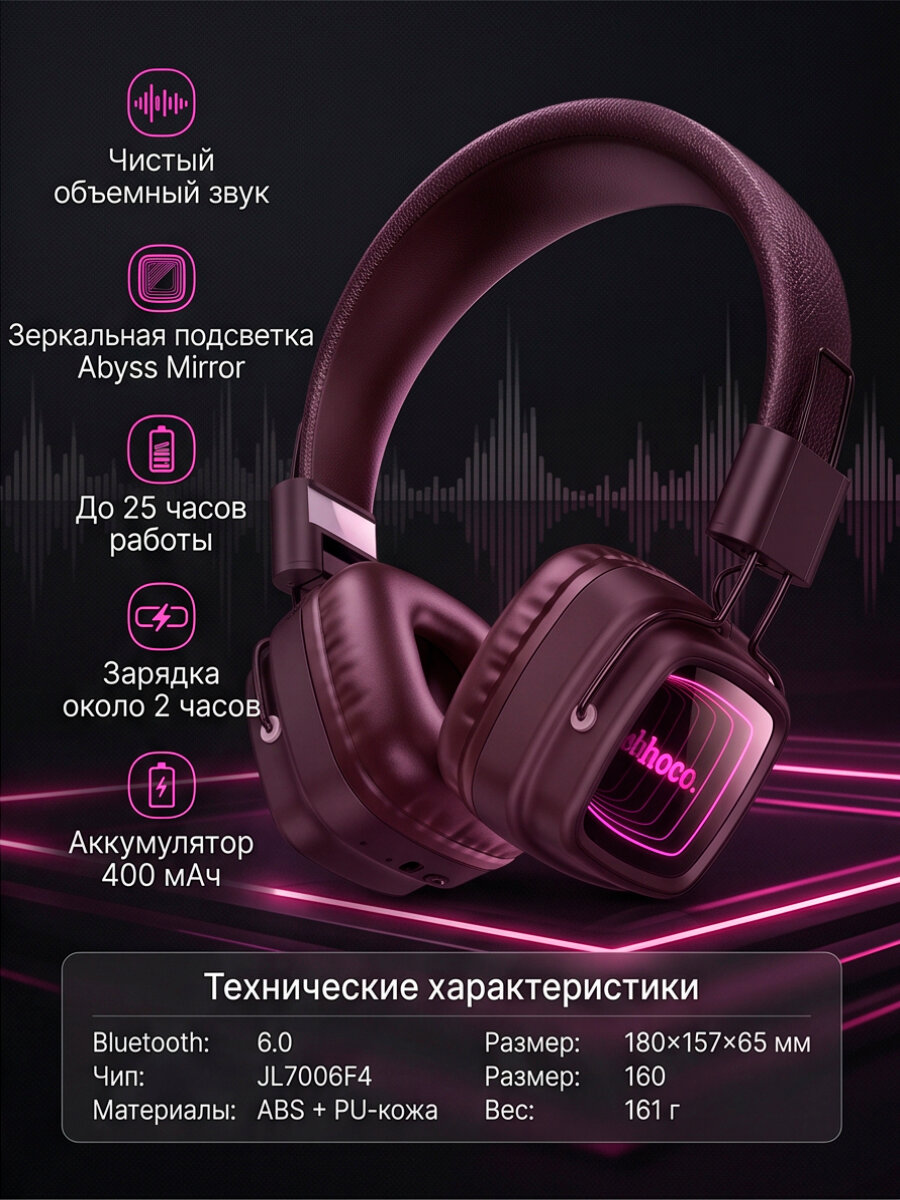 Наушники с зеркальной подсветкой Hoco W72 полноразмерные коричневый