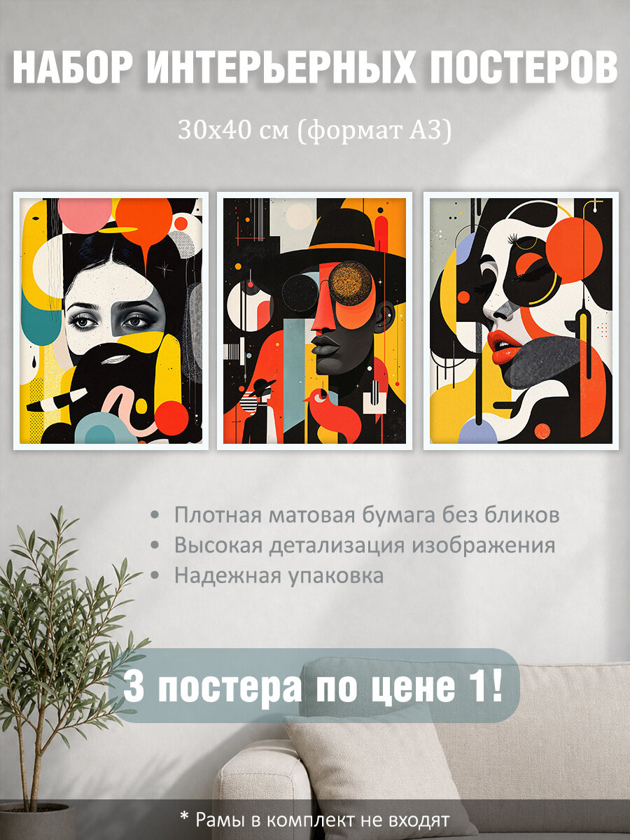 Набор постеров интерьерных на стену "Люди постмодерн" 30x40 см