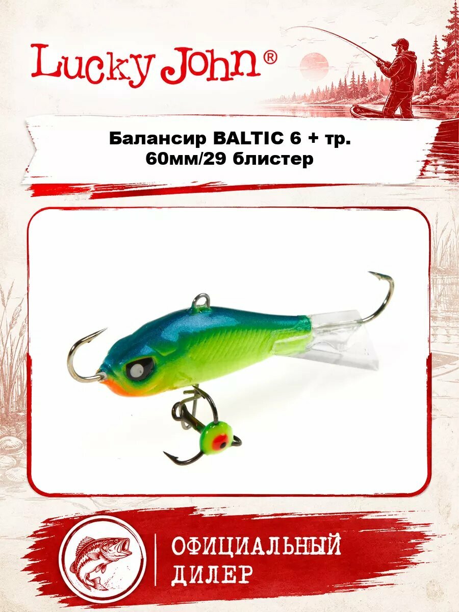 Балансир Lucky John BALTIC 6 + тр. 60мм/29 блистер