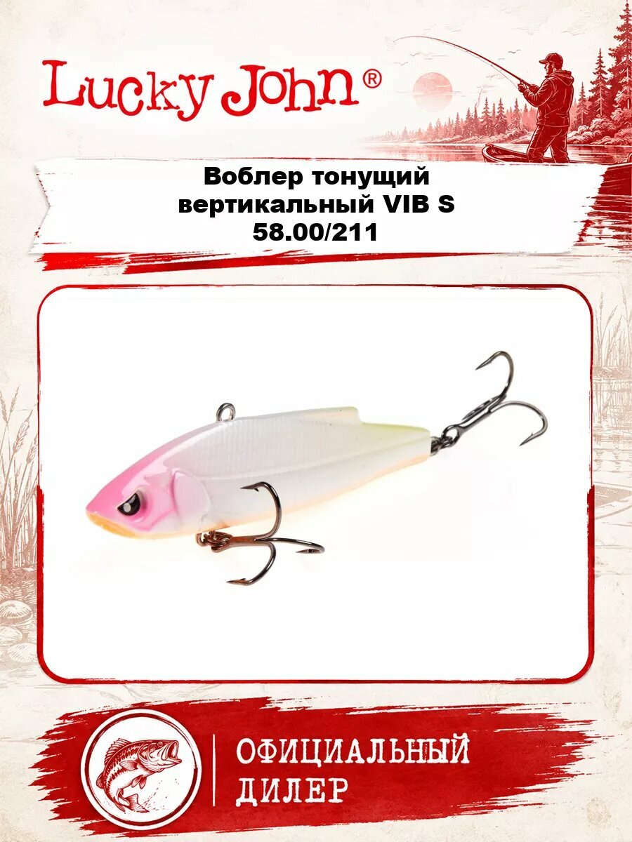 Воблер тонущий вертикальный Lucky John VIB S 58.00/211