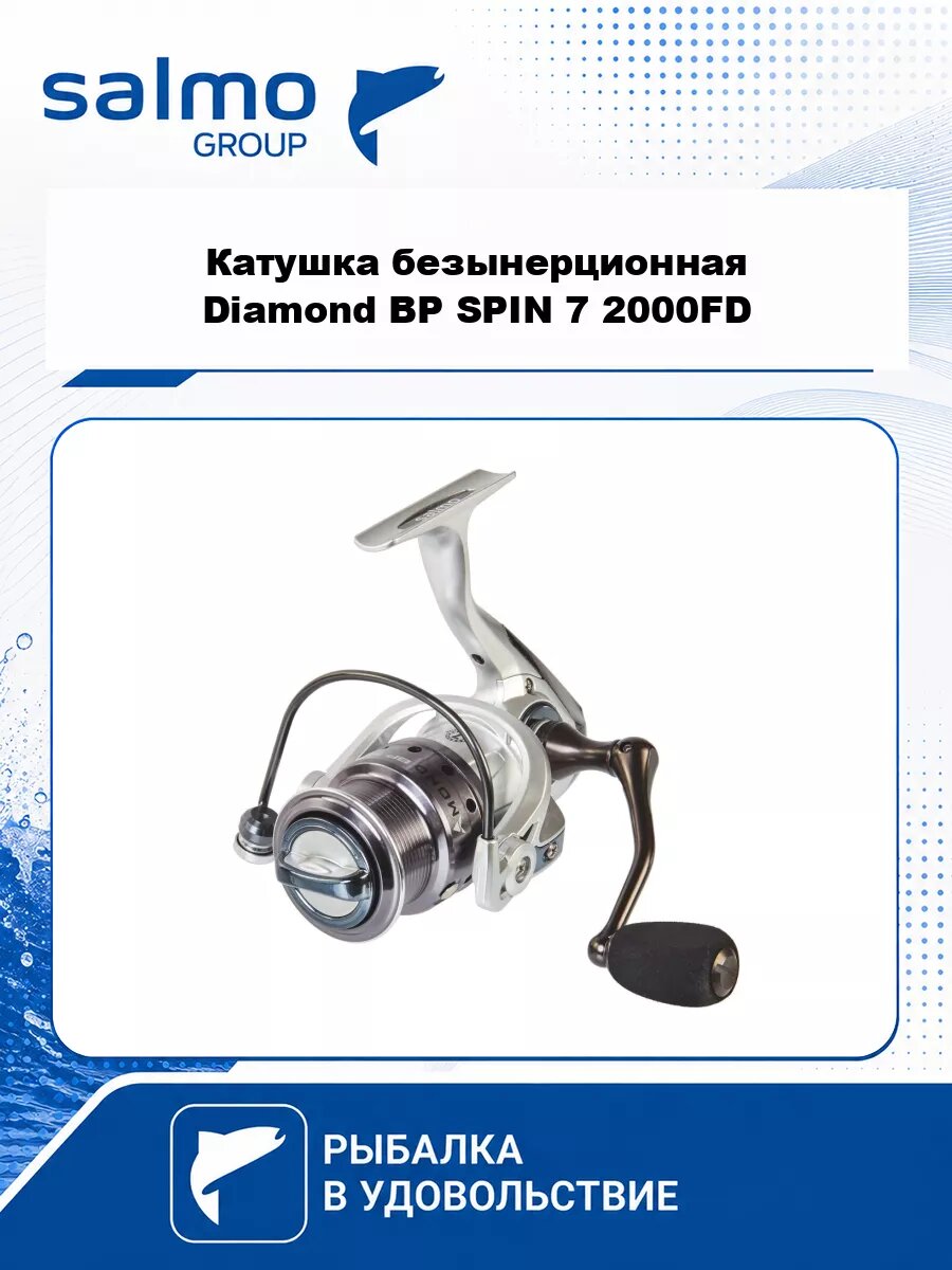 Катушка безынерционная Salmo Diamond BP SPIN 7 2000FD