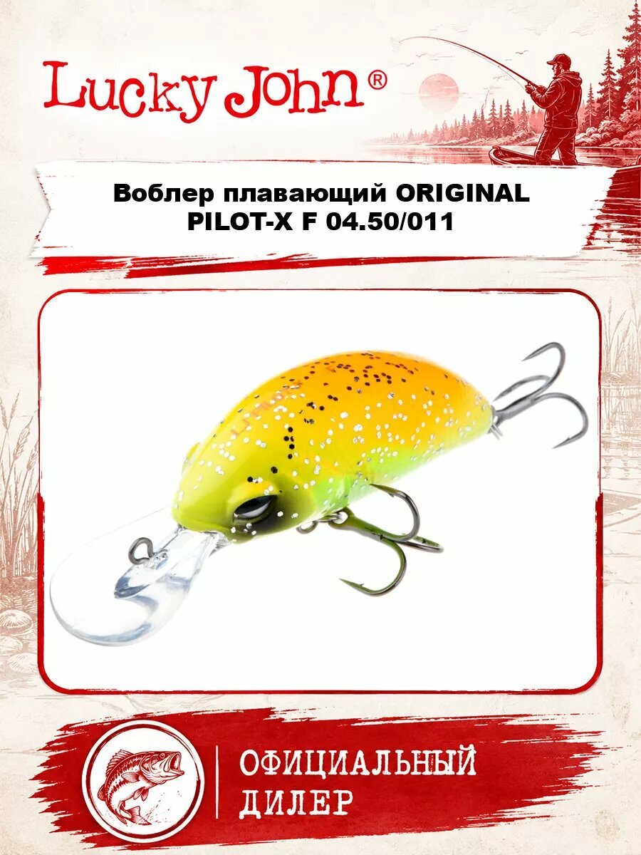 Воблер плавающий LJ ORIGINAL PILOT-X F 04.50/011
