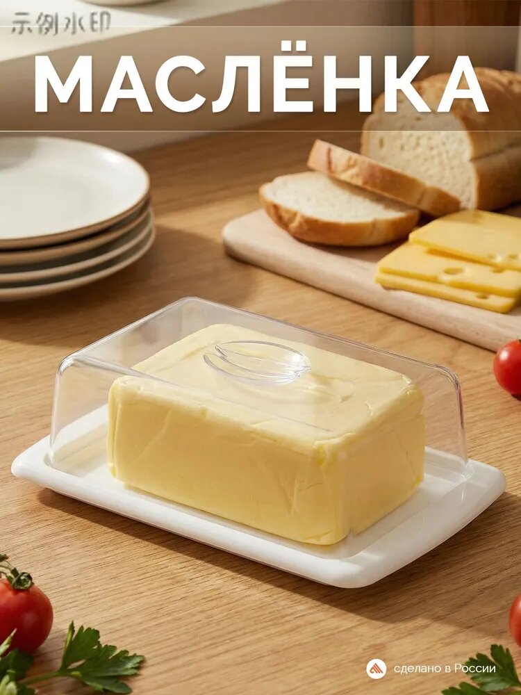 Масленка, сырница