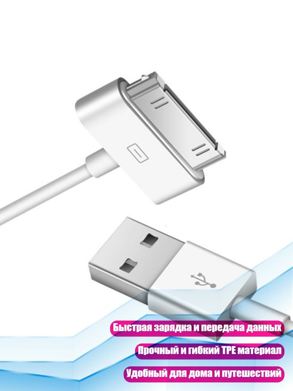 Кабель USB 30Pin для iPhone 4/4s, iPad 1/2/3