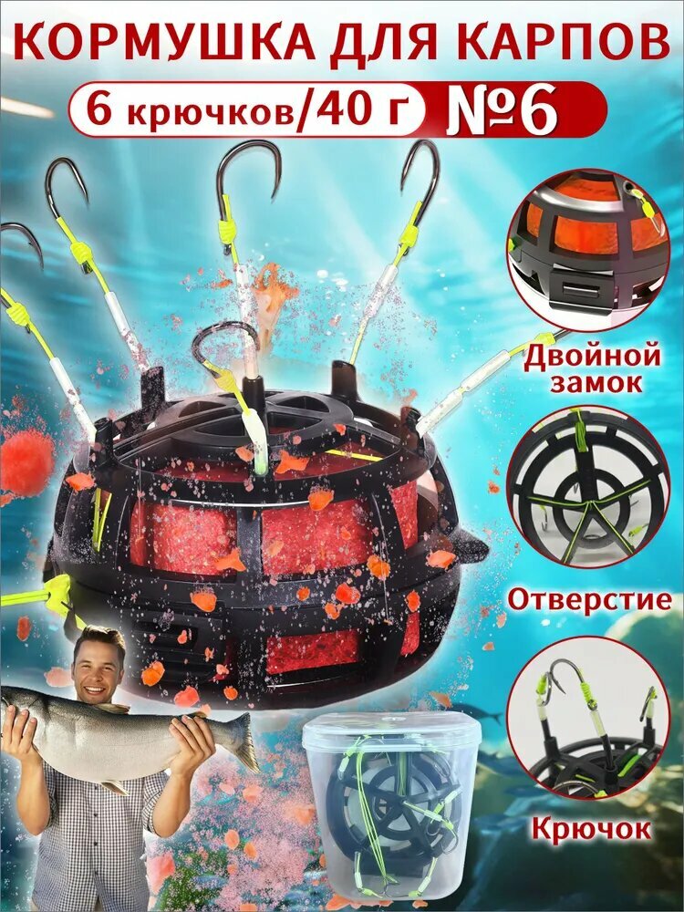Кормушка для рыбалки, фидерная оснастка, крючок №6,40г, фидерный карповый монтаж с кормушкой