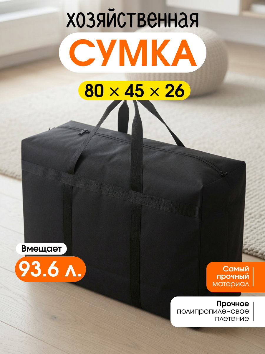 Сумка-баул