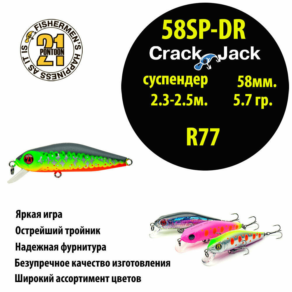 Воблер PONTOON 21, Crackjack 58F-DR, 58мм, 5.4гр, погруж.2.3-2.5 м