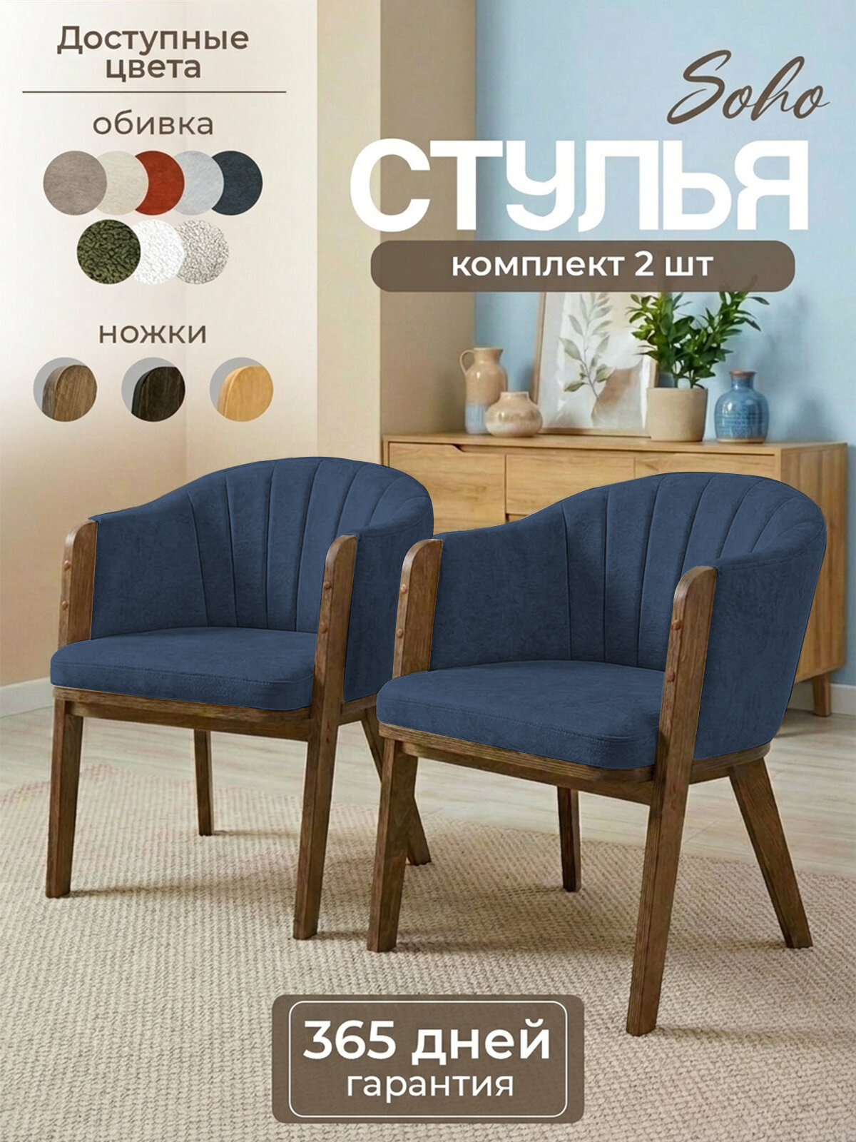Стул обеденный