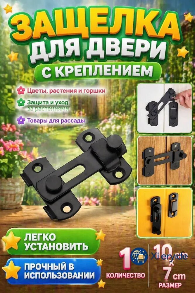 Щеколда дверная для калитки, замок накладной уличный, черная, из нержавеющей стали