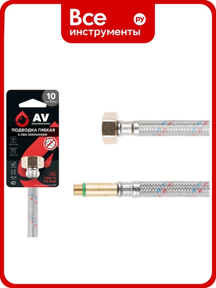 Гибкая подводка для воды AV Engineering иголка м10 длинная - гайка 1/2" 100 см AVE214100
