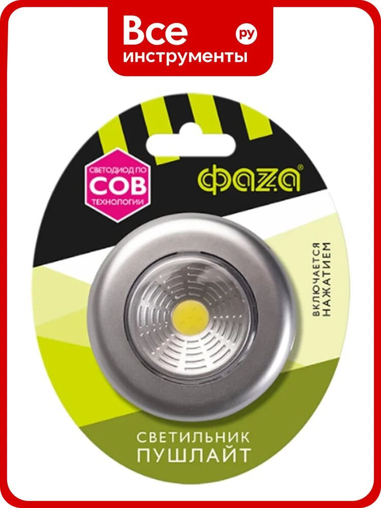 Светодиодный светильник ФАZА TF3-L1W-sr пушлайт 1Вт COB 7500К IP20 60лм 3хAAA (не в компл.) серебр. 5027251