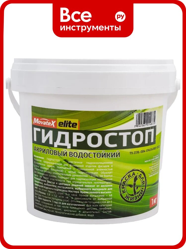 Гидростоп Movatex Elite, акриловый, для гидроизоляции, белый, 1 кг