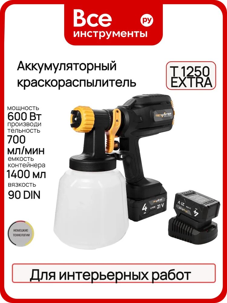 Краскопульт TECMASTER T1250 с двумя аккумуляторами з. у. и комплектом форсунок 1251250