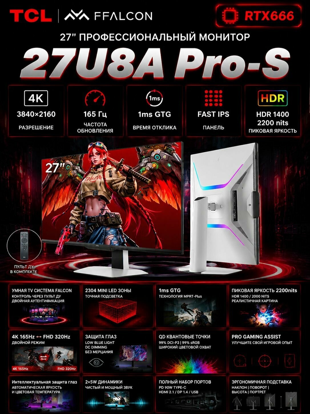TCL 27" Монитор FFALCON 27U8A Pro-S 27 дюймов 4K 165Гц / FHD 320Гц 2304 зоны 2200нит USBC 90Вт пульт ДУ, IPS, 3840x2160 4K, 320 Гц, белый, черный