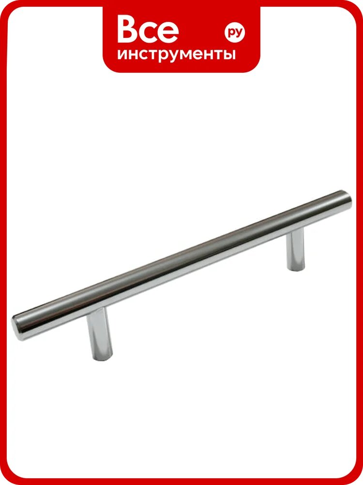 Ручка-рейлинг MF d=10 mm 128/178, хром 11133v
