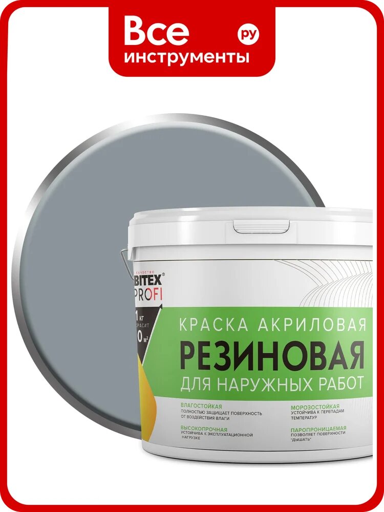 Акриловая резиновая краска FARBITEX профи (серый 7040; 7 кг) 4300009297