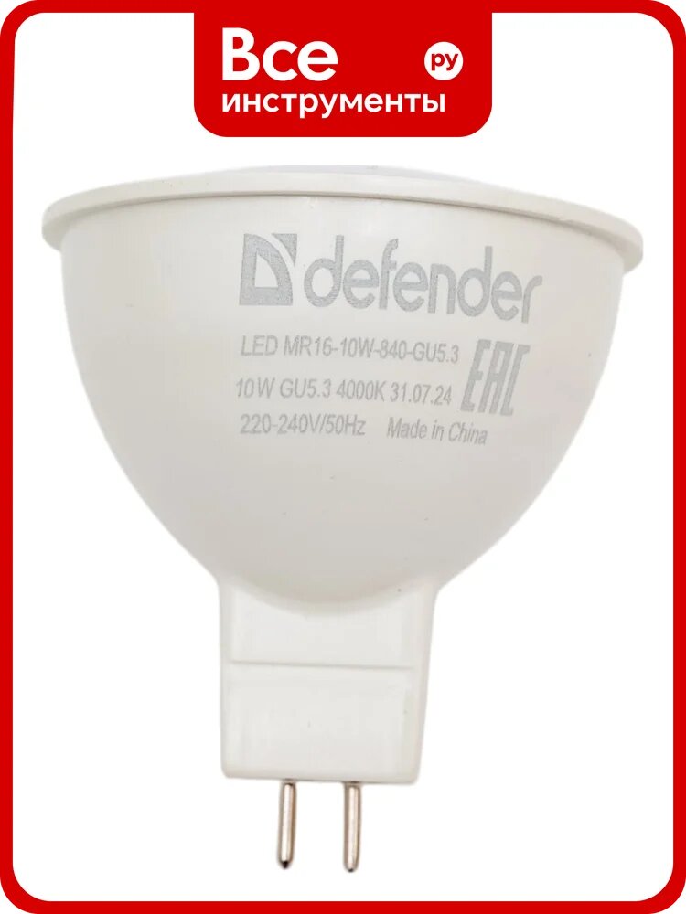 Светодиодная лампочка DEFENDER MR16-10W-840-GU5.3 софит, нейтральный белый, 1 шт. 95315