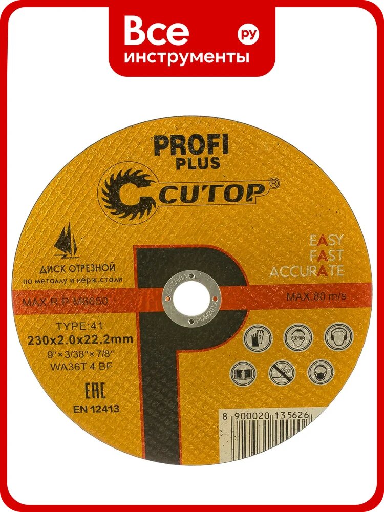 Диск отрезной по нержавеющей стали Profi Plus (230х2.0х22.2 мм) CUTOP 40001т, для резки изделий