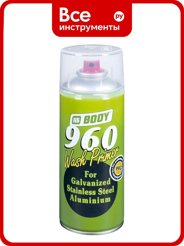 Аэрозольный грунт HB BODY 960 WASH PRIMER кислотный 2К 0,4л, Предназначен для местного и полного применения