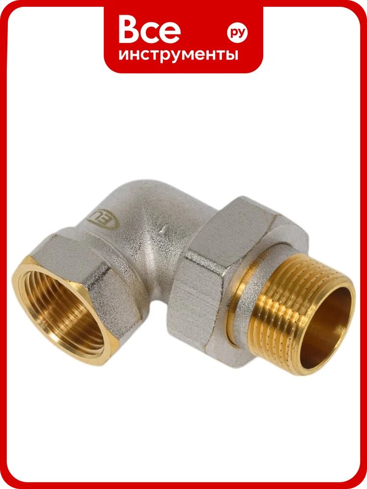 Фитинг угловой с накидной гайкой KROMWELL 3/4" ВР-НР EU. ST3038045 латунный с никелевым покрытием и резьбой