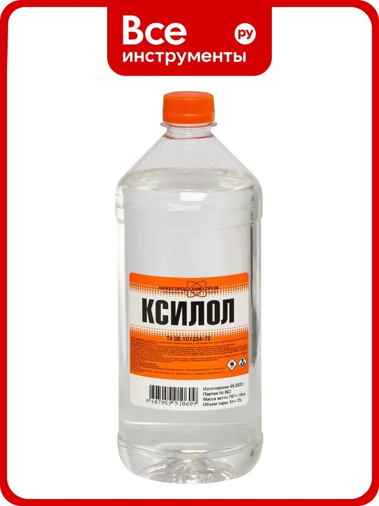 Ксилол, ПЭТ 1 л. НХП 4607059910609, с несовместимыми веществами, растворитель для лакокрасочных покрытий