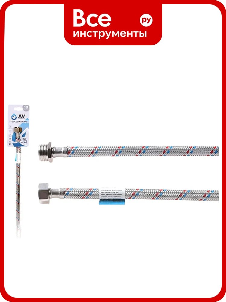 Гибкая подводка для воды AV Engineering гайка 1/2" - штуцер 1/2" 30 см AVE20130