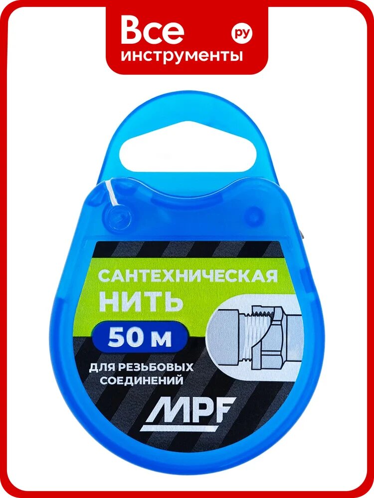 Сантехническая уплотнительная нить MPF 50 м ИС.131706. ИМ для герметизации газовых и водных систем бытового применения