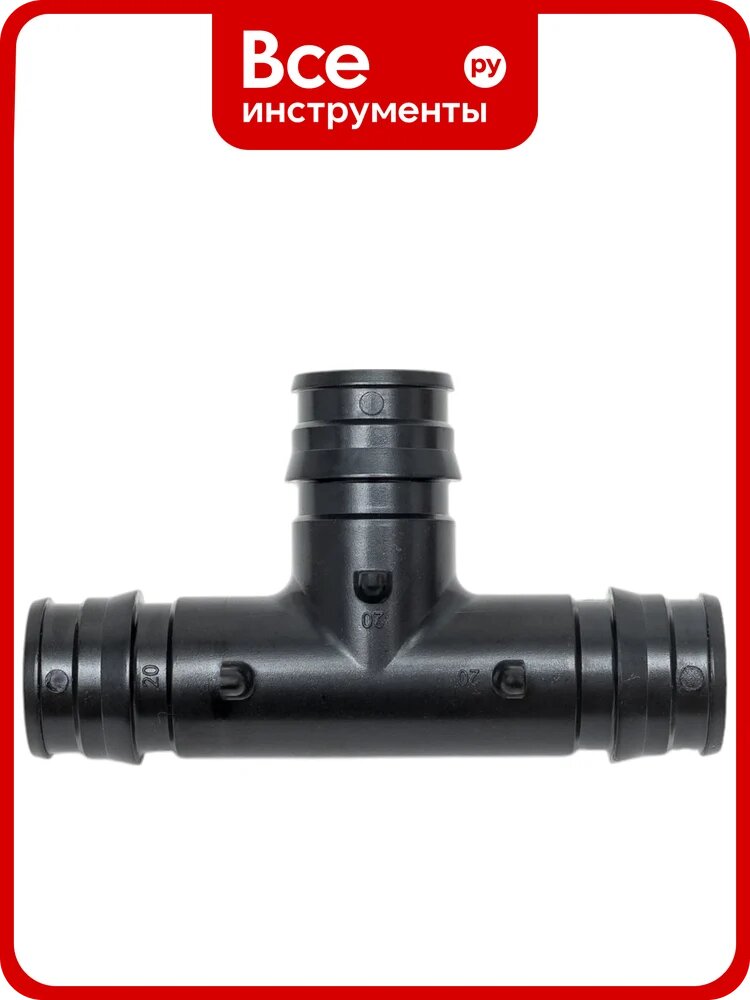 Тройник One Plus прямой из полифенилсульфон (PPSU) для труб Pex UPONOR Q&E, профессиональный фитинг без резьбы