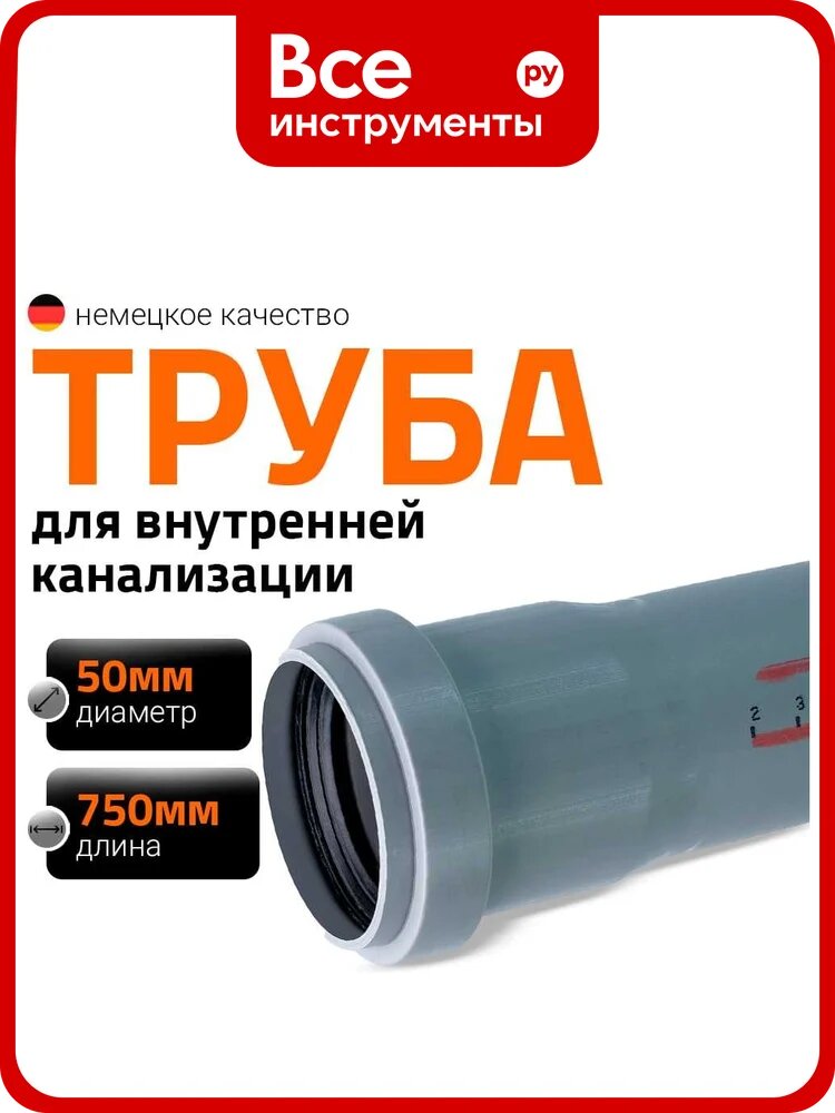 Труба, HTEM, однораструбная канализационная HTEM 50х750 Ostendorf 112030, химически стойкого полипропилена