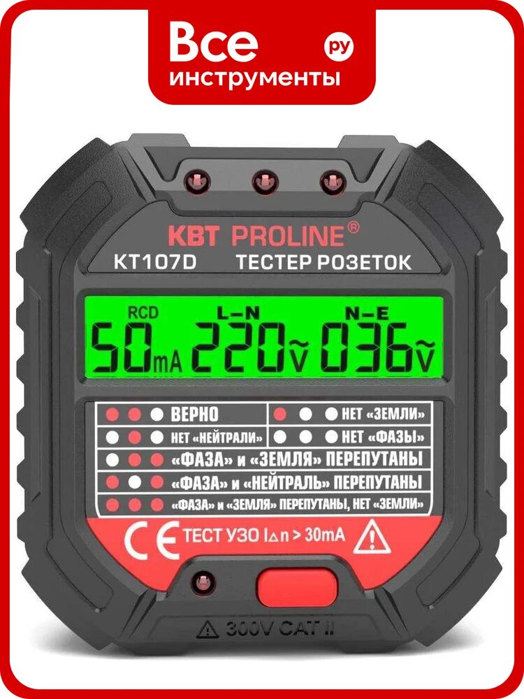 Тестер розеток и УЗО КВТ КТ 107D PROLINE, для бытовых сетей, пластиковый корпус, многофункциональная проверка