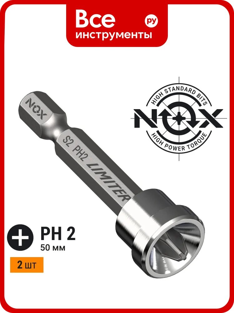 Бита с ограничителем для гипсокартона LIMITER (2 шт; PH2х50 мм; карта; E6.3) NOX 565002
