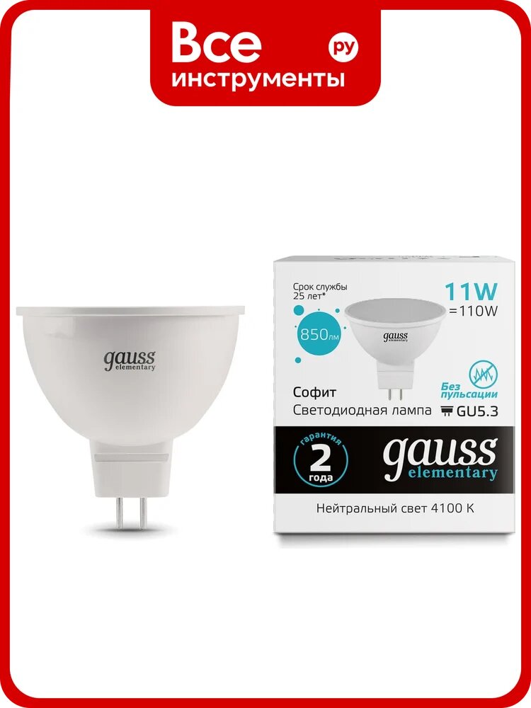Лампа GAUSS Elementary MR16 11W 850lm 4100K GU5.3 LED 1/10/100 13521