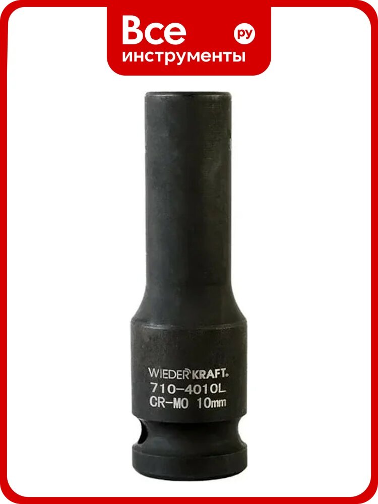 Головка торцевая ударная глубокая 6-гранная (10 мм; 1/2DR) WIEDERKRAFT WDK-710-4010L