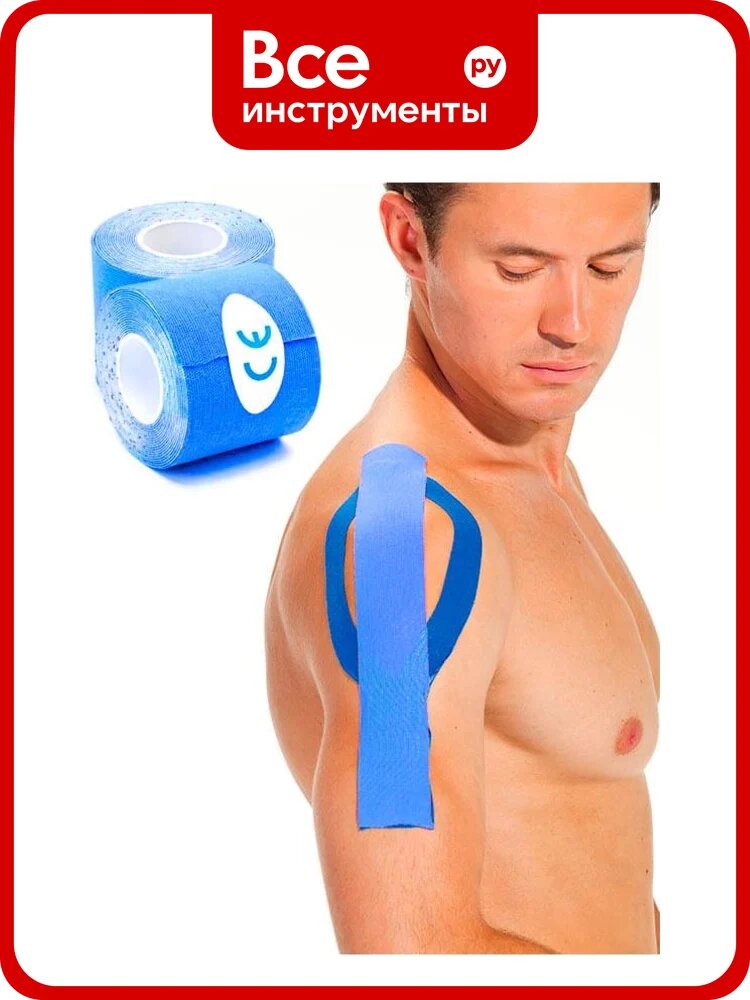 Кинезио тейп BRADEX 5мx5см, синяя SF 0188