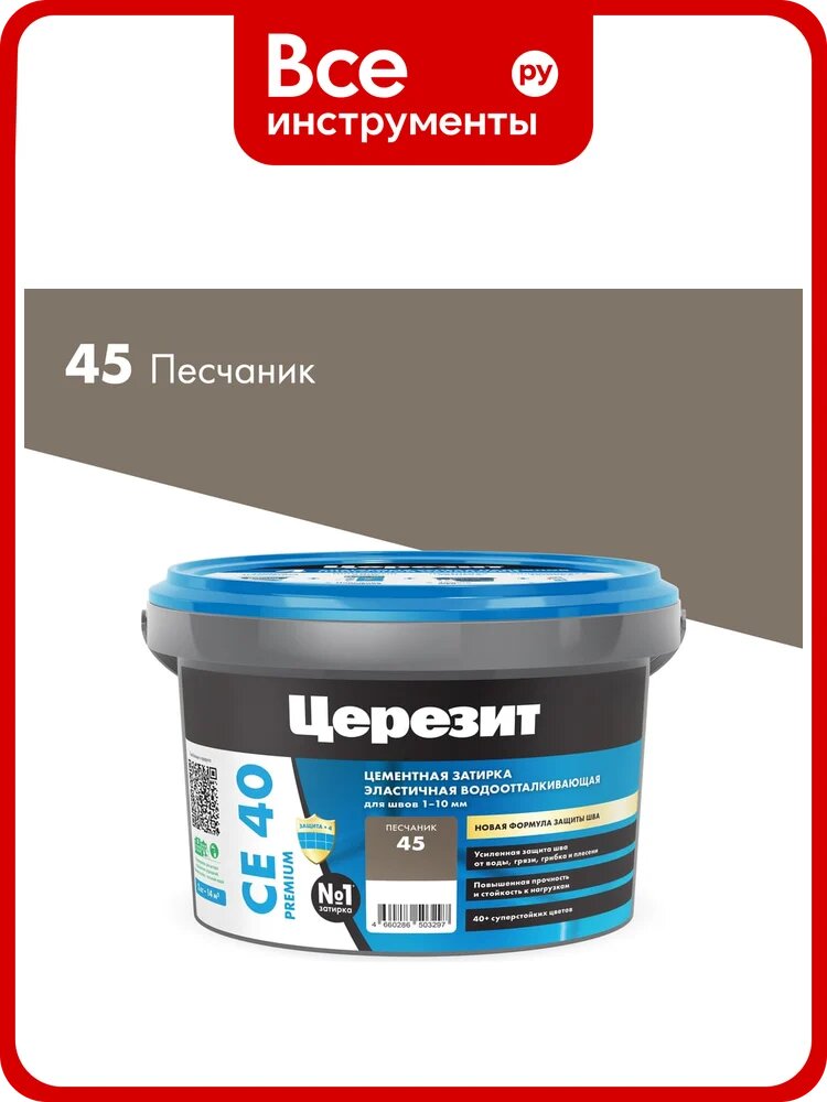 Затирка Церезит СЕ 40 PREMIUM цвет №45 песчаник для швов 1-10 мм ведро 2 КГ 3040032