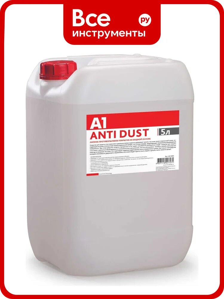 Липкое противопылевое покрытие на водной основе Anti Dust 5 л A1 AD-5000, повышения клейкости