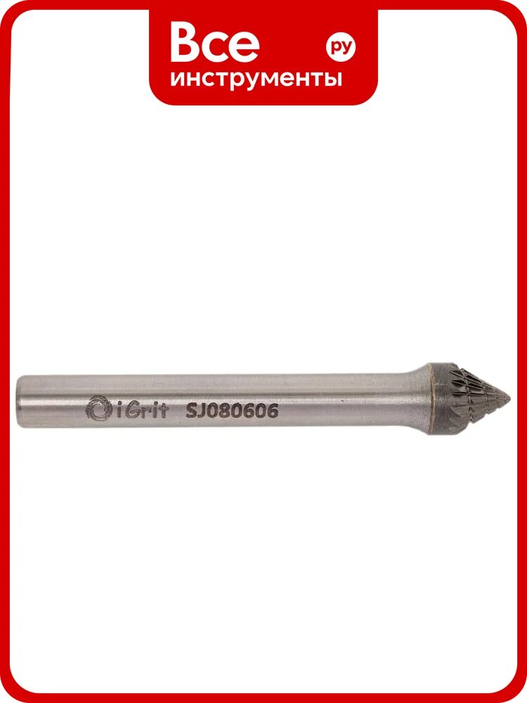 Бор-фреза твердосплавная iGrit SJ 08x06x6 мм, DOUBLE CUT SJ080606, из высокопрочного, электрическом